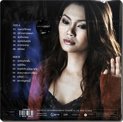 ปนัดดา เรืองวุฒิ - My Love Song 1Lp New : Inspired by LnwShop.com (v2)